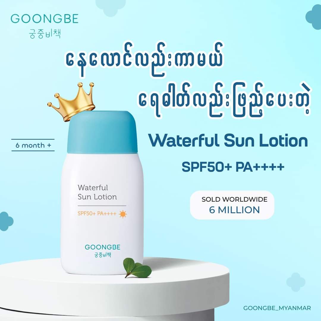 GOONGBE Waterful Sun Lotion 80g – BABY LLAMA